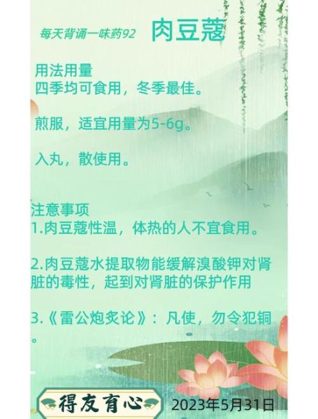 肉蔻的功效与作用_肉蔻怎么吃才正确-第3张图片-山城妙识 肉蔻的功效与作用_肉蔻怎么吃才正确-第3张图片-山城妙识