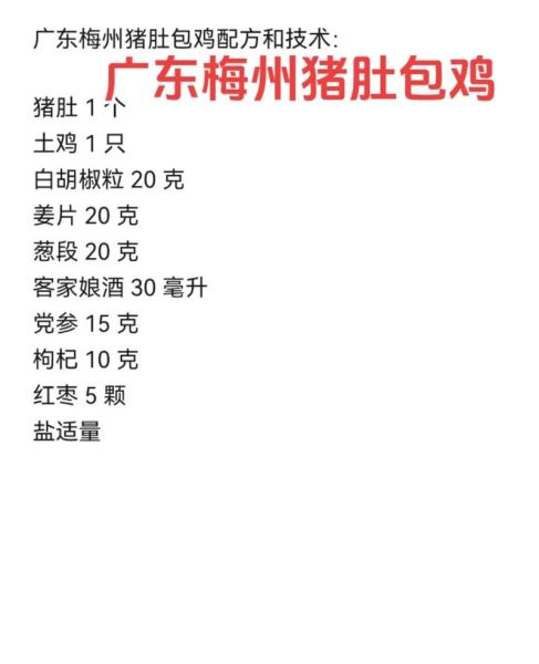猪肚包鸡用什么料_正宗配方揭秘-第2张图片-山城妙识 猪肚包鸡用什么料_正宗配方揭秘-第2张图片-山城妙识