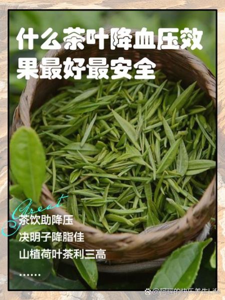 降血压最有效的茶_高血压喝什么茶最好-第1张图片-山城妙识 降血压最有效的茶_高血压喝什么茶最好-第1张图片-山城妙识
