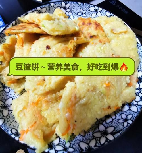 豆渣饼好吃吗_豆渣饼怎么做才香-第1张图片-山城妙识 豆渣饼好吃吗_豆渣饼怎么做才香-第1张图片-山城妙识