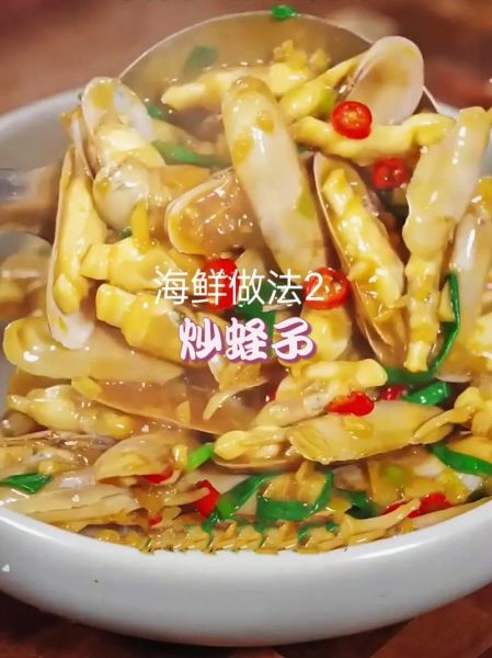 鲜蛏子怎么做好吃_鲜蛏子做法大全-第1张图片-山城妙识