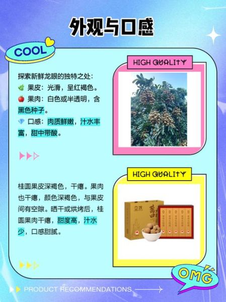 龙眼和桂圆的区别_龙眼桂圆的功效与作用-第3张图片-山城妙识 龙眼和桂圆的区别_龙眼桂圆的功效与作用-第3张图片-山城妙识