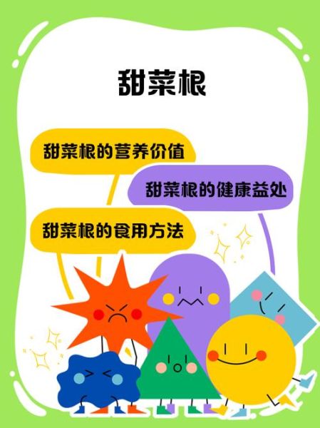 甜菜根怎么做好吃_甜菜根的做法大全-第2张图片-山城妙识 甜菜根怎么做好吃_甜菜根的做法大全-第2张图片-山城妙识