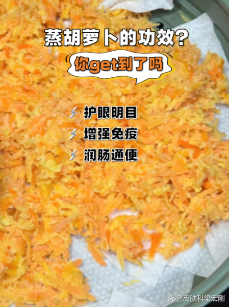 胡萝卜蒸着吃有营养吗_蒸胡萝卜营养流失吗-第3张图片-山城妙识 胡萝卜蒸着吃有营养吗_蒸胡萝卜营养流失吗-第3张图片-山城妙识