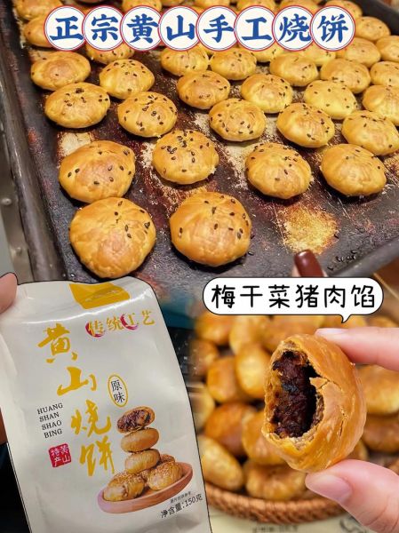 黄山名吃有哪些_黄山十大必吃小吃排行榜-第2张图片-山城妙识 黄山名吃有哪些_黄山十大必吃小吃排行榜-第2张图片-山城妙识