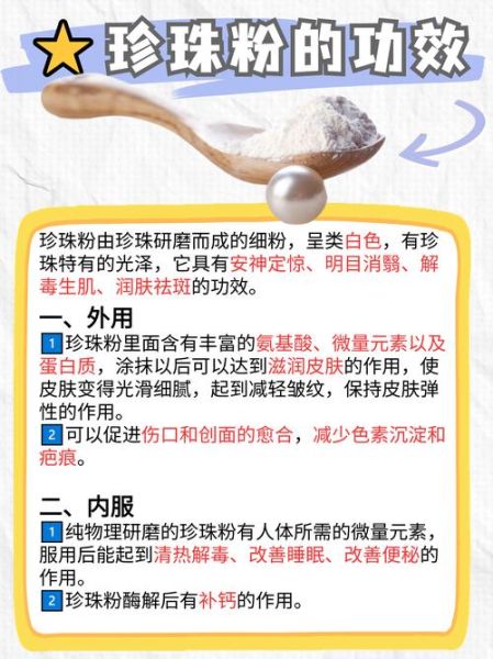 珍珠粉怎么吃最好_珍珠粉的正确吃法-第2张图片-山城妙识