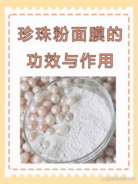 珍珠粉怎么吃最好_珍珠粉的正确吃法-第3张图片-山城妙识