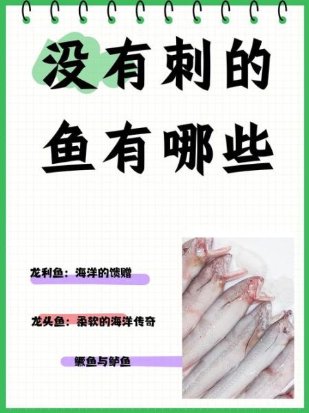 刺少的鱼有哪些_适合宝宝吃的无刺鱼推荐-第2张图片-山城妙识 刺少的鱼有哪些_适合宝宝吃的无刺鱼推荐-第2张图片-山城妙识