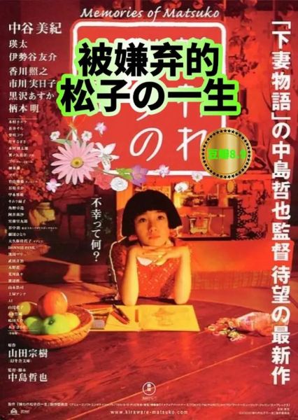 被嫌弃的松子的一生讲了什么_松子为什么被嫌弃-第3张图片-山城妙识