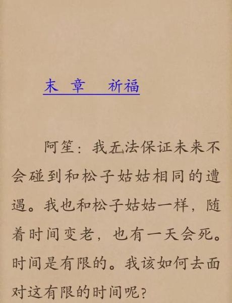 被嫌弃的松子的一生讲了什么_松子为什么被嫌弃-第1张图片-山城妙识