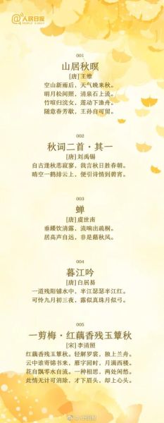 秋天最美的诗句有哪些_如何写出诗意秋景-第3张图片-山城妙识 秋天最美的诗句有哪些_如何写出诗意秋景-第3张图片-山城妙识