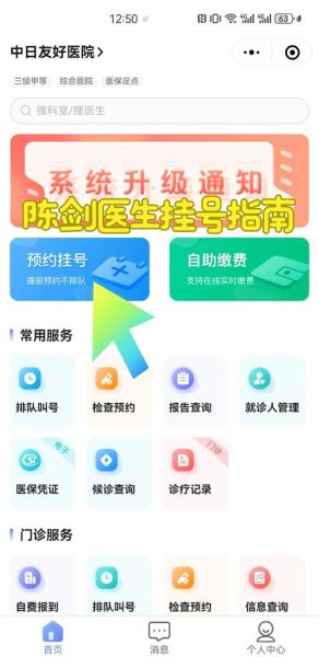 健康之路怎么挂号_健康之路预约挂号流程-第1张图片-山城妙识 健康之路怎么挂号_健康之路预约挂号流程-第1张图片-山城妙识