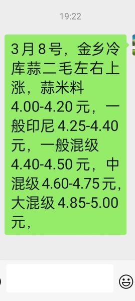 金乡大蒜今日收购价格_金乡大蒜价格走势-第1张图片-山城妙识
