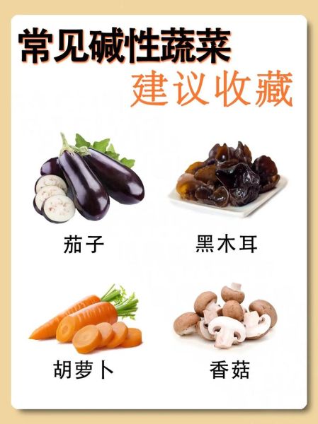 碱性蔬菜有哪些_碱性蔬菜前十名-第2张图片-山城妙识 碱性蔬菜有哪些_碱性蔬菜前十名-第2张图片-山城妙识