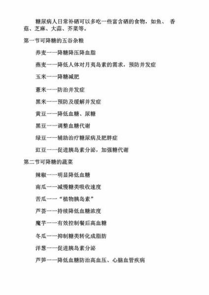 糖尿病能吃什么食物好_糖尿病饮食禁忌有哪些-第2张图片-山城妙识 糖尿病能吃什么食物好_糖尿病饮食禁忌有哪些-第2张图片-山城妙识