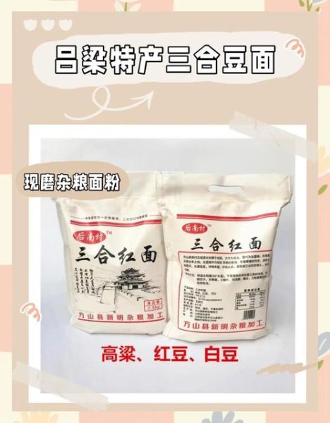 吕梁有哪些土特产_吕梁特产送人买什么-第3张图片-山城妙识 吕梁有哪些土特产_吕梁特产送人买什么-第3张图片-山城妙识