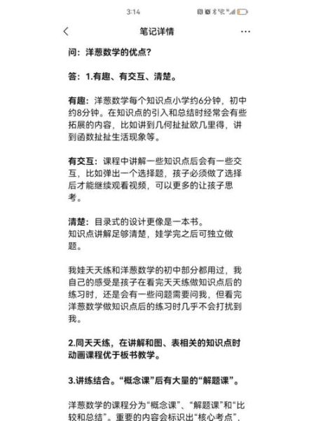 洋葱数学怎么样_洋葱数学适合几年级-第3张图片-山城妙识 洋葱数学怎么样_洋葱数学适合几年级-第3张图片-山城妙识