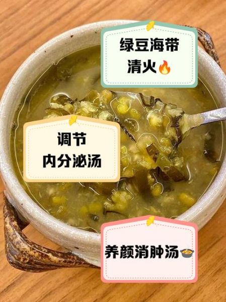 海带绿豆沙怎么做_海带绿豆沙的功效与禁忌-第2张图片-山城妙识