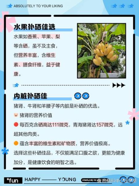 含硒最高的食物有哪些_硒含量高的水果排行榜-第2张图片-山城妙识 含硒最高的食物有哪些_硒含量高的水果排行榜-第2张图片-山城妙识