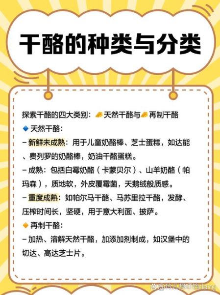 干酪怎么吃_干酪的正确吃法-第2张图片-山城妙识