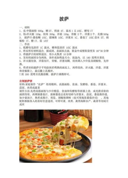 披萨怎么做_披萨配方比例-第1张图片-山城妙识 披萨怎么做_披萨配方比例-第1张图片-山城妙识