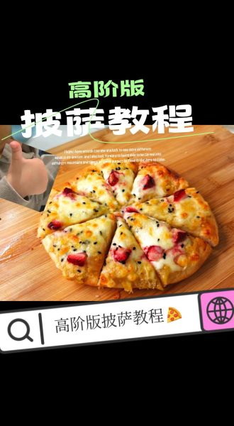 披萨怎么做_披萨配方比例-第2张图片-山城妙识 披萨怎么做_披萨配方比例-第2张图片-山城妙识