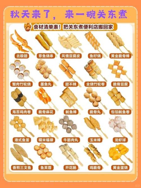 关东煮里面有什么食材_关东煮常见食材清单-第1张图片-山城妙识 关东煮里面有什么食材_关东煮常见食材清单-第1张图片-山城妙识