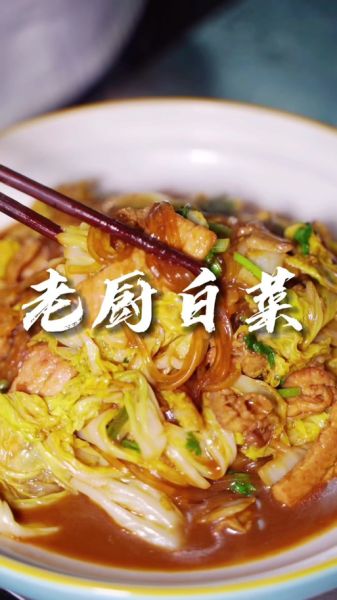 老厨白菜怎么炒好吃_老厨白菜的家常做法-第3张图片-山城妙识 老厨白菜怎么炒好吃_老厨白菜的家常做法-第3张图片-山城妙识