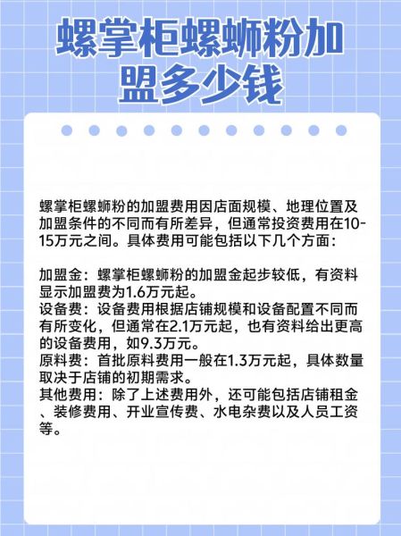 螺蛳粉加盟哪个品牌好_加盟费多少钱-第3张图片-山城妙识