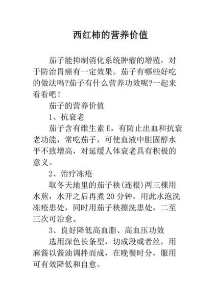 西红柿的功效与作用有哪些_西红柿的营养价值高吗-第3张图片-山城妙识 西红柿的功效与作用有哪些_西红柿的营养价值高吗-第3张图片-山城妙识