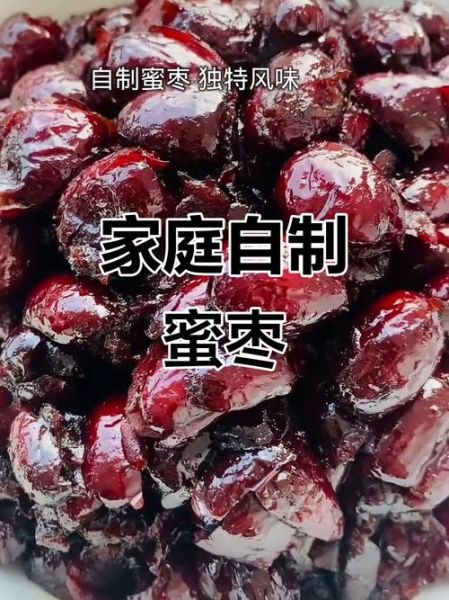 蜜枣的做法_如何在家自制蜜枣-第2张图片-山城妙识 蜜枣的做法_如何在家自制蜜枣-第2张图片-山城妙识