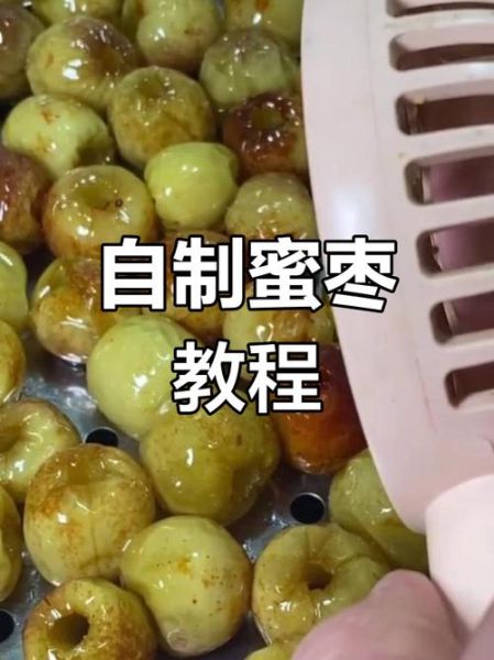 蜜枣的做法_如何在家自制蜜枣-第1张图片-山城妙识 蜜枣的做法_如何在家自制蜜枣-第1张图片-山城妙识