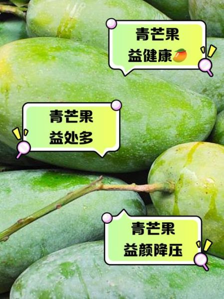 青芒果能吃吗_青芒果怎么吃才安全-第1张图片-山城妙识 青芒果能吃吗_青芒果怎么吃才安全-第1张图片-山城妙识