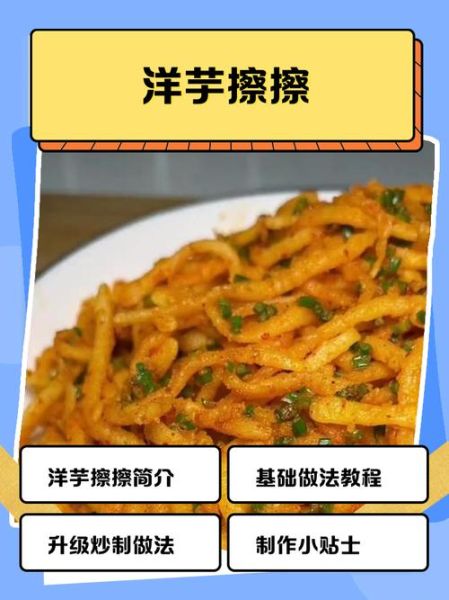 陕北洋芋擦擦怎么做_正宗做法视频教程-第3张图片-山城妙识 陕北洋芋擦擦怎么做_正宗做法视频教程-第3张图片-山城妙识