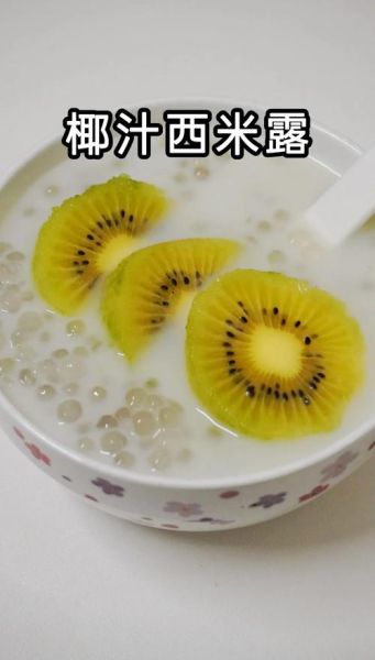 椰汁西米露怎么做好吃_椰汁西米露做法窍门-第1张图片-山城妙识 椰汁西米露怎么做好吃_椰汁西米露做法窍门-第1张图片-山城妙识