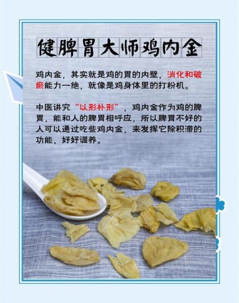 鸡内金怎么吃_鸡内金食用方法-第1张图片-山城妙识 鸡内金怎么吃_鸡内金食用方法-第1张图片-山城妙识