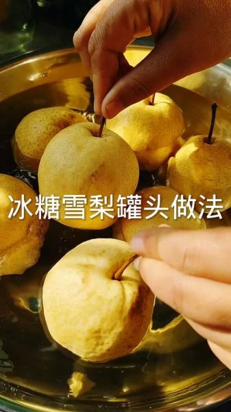 糖水梨罐头怎么做_家庭自制详细步骤-第1张图片-山城妙识 糖水梨罐头怎么做_家庭自制详细步骤-第1张图片-山城妙识