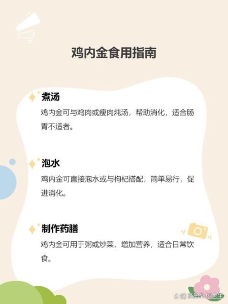 鸡内金怎么吃_鸡内金食用方法-第3张图片-山城妙识 鸡内金怎么吃_鸡内金食用方法-第3张图片-山城妙识