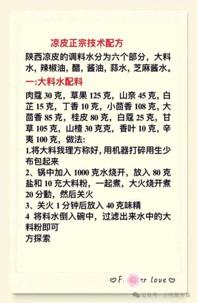 凉皮调料15种有哪些_凉皮调料怎么配好吃-第1张图片-山城妙识 凉皮调料15种有哪些_凉皮调料怎么配好吃-第1张图片-山城妙识