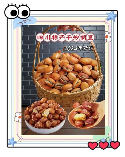 炒胡豆怎么炒才酥脆_炒胡豆需要焯水吗-第2张图片-山城妙识 炒胡豆怎么炒才酥脆_炒胡豆需要焯水吗-第2张图片-山城妙识