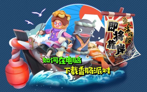 香肠派对怎么下载安装_香肠派对下载不了怎么办-第2张图片-山城妙识 香肠派对怎么下载安装_香肠派对下载不了怎么办-第2张图片-山城妙识