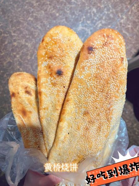 黄桥烧饼是哪个地方的_正宗产地在哪里-第3张图片-山城妙识 黄桥烧饼是哪个地方的_正宗产地在哪里-第3张图片-山城妙识