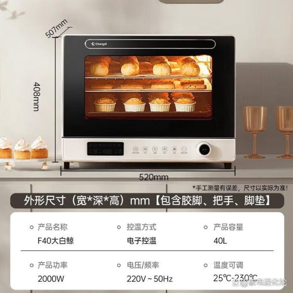 长帝烤箱哪款性价比高_家用烤箱怎么选-第3张图片-山城妙识 长帝烤箱哪款性价比高_家用烤箱怎么选-第3张图片-山城妙识