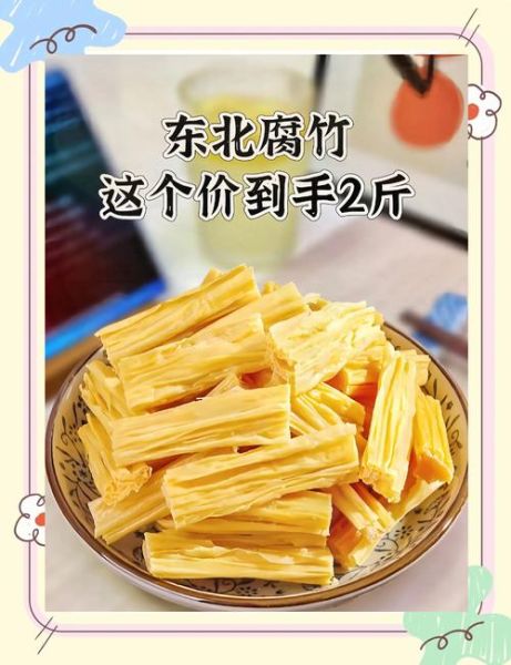 腐竹热量高吗_腐竹吃多了有什么危害-第1张图片-山城妙识 腐竹热量高吗_腐竹吃多了有什么危害-第1张图片-山城妙识