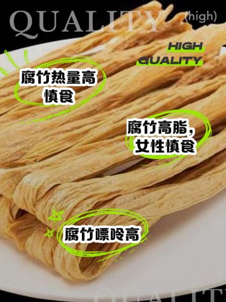 腐竹热量高吗_腐竹吃多了有什么危害-第2张图片-山城妙识 腐竹热量高吗_腐竹吃多了有什么危害-第2张图片-山城妙识
