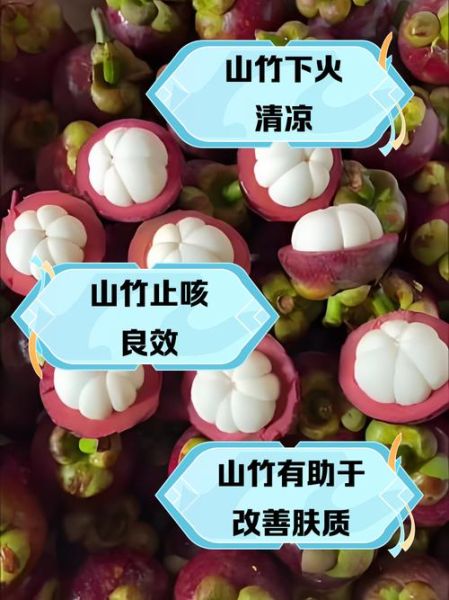山竹水果功效与作用_山竹怎么吃最营养-第3张图片-山城妙识 山竹水果功效与作用_山竹怎么吃最营养-第3张图片-山城妙识