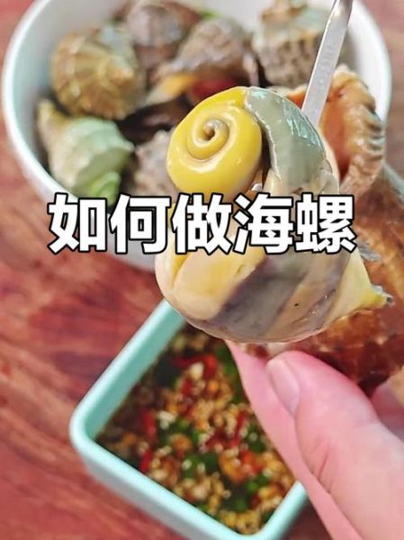 海螺怎么清洗_海螺做法视频教程-第3张图片-山城妙识 海螺怎么清洗_海螺做法视频教程-第3张图片-山城妙识