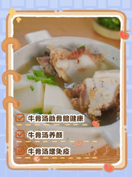 牛骨汤的做法_牛骨汤的功效与禁忌-第2张图片-山城妙识