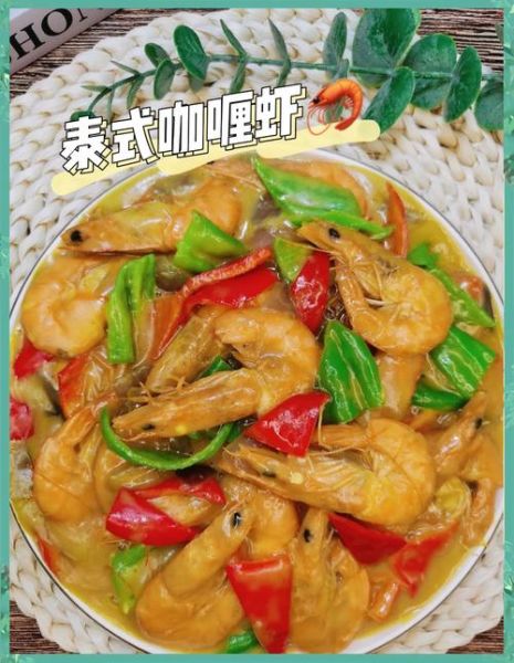 泰式咖喱虾怎么做_泰式咖喱虾的做法窍门-第1张图片-山城妙识 泰式咖喱虾怎么做_泰式咖喱虾的做法窍门-第1张图片-山城妙识