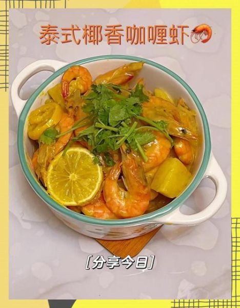 泰式咖喱虾怎么做_泰式咖喱虾的做法窍门-第3张图片-山城妙识 泰式咖喱虾怎么做_泰式咖喱虾的做法窍门-第3张图片-山城妙识